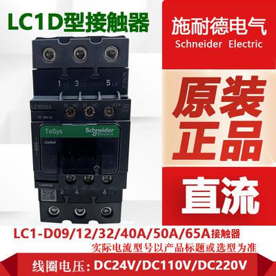 原装正品施耐德三相直流接触器 LC1D50ABD LC1-D50ABD DC24V FDC