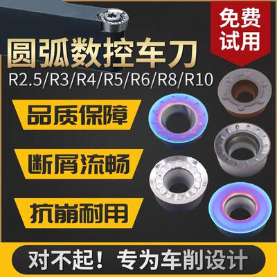 数控外圆弧车刀R2.5/R3/R4/R5/R6/R8/R10车刀片/球圆形刀粒 车床