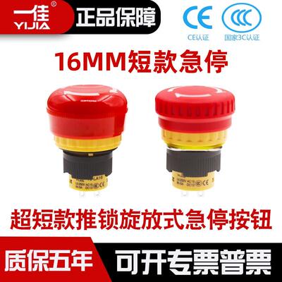 一佳16mm超短款急停按钮紧急停止2常闭4脚LA16-02ZS电梯机械开关