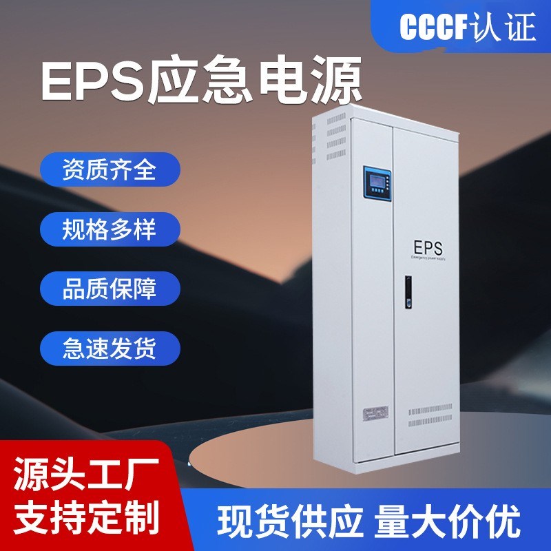 EPS消防应急电源3KW/6KW/10KW单相三相集中照明智能控制灯具消防