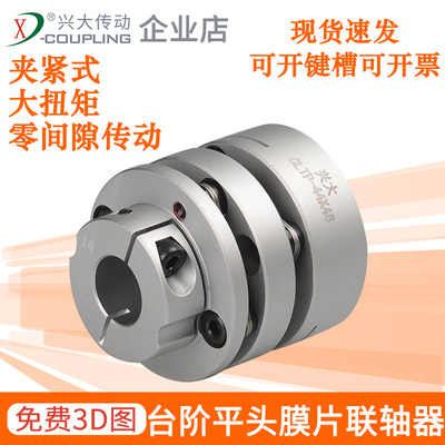 兴大CLTP铝合金台阶平头联轴器法兰连轴器双膜片伺服电机联轴器