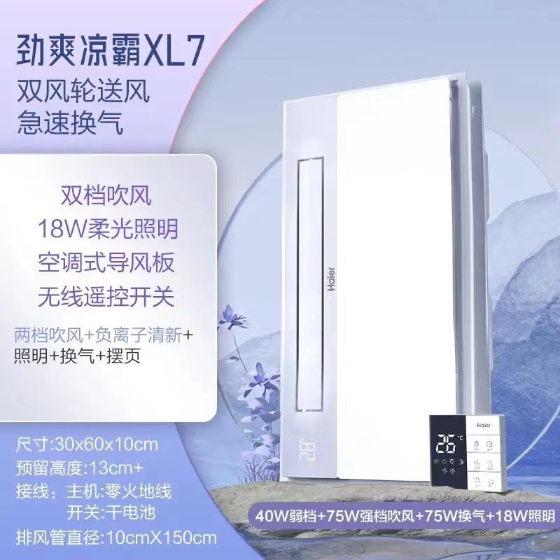 劲爽凉霸家用多功能清凉神器双电机两档吹风负离子换气照明