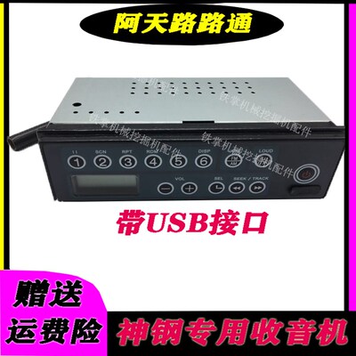 神钢SK200/210/250/260/330/350-8超8-6E驾驶室收音机挖掘机配件