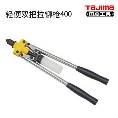 田島工具輕便雙把拉鉚槍THR-400 400mm
