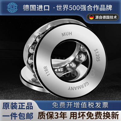 德国进口MUH推力球轴承53200/53201/53202/53203/53204/53205U