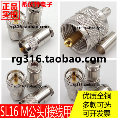 SL16-J-C-3-5-7公头装接焊接压接M公头粗针50欧姆RG58线UHF接头