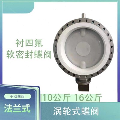 D341F1.4529-16C D341F-10??D341F-16 ??衬四氟 法兰式涡轮蝶