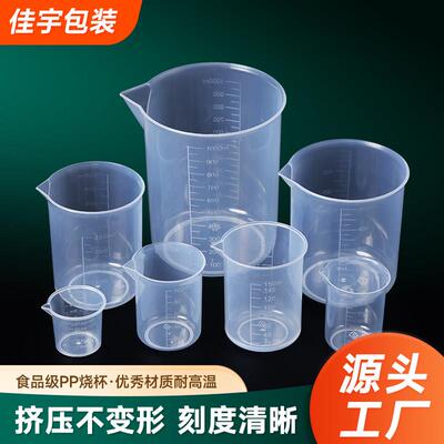塑料量杯烧杯50ml100ml250m500ml1000ml家用刻度杯实验室专用耗材