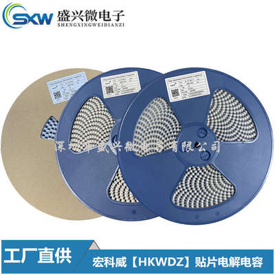贴片电解电容10V/16/25/35/50V10UF/22/47/100/220/470UF工厂直供