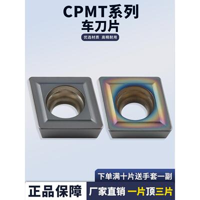菱形单面数控铣刀片CPMT080204 090308/12/16钢件不锈钢七彩高硬