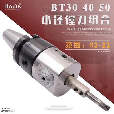 台湾HAVIS 小径钨钢镗刀杆组合 台阶孔 深孔微调精镗刀 NBJ16镗刀