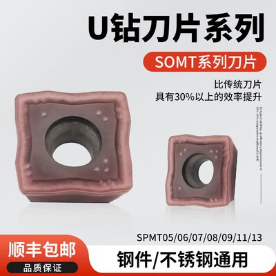 u钻刀片SO配套特固克SOMT050204/070306/08T306/11T308钢件不锈钢