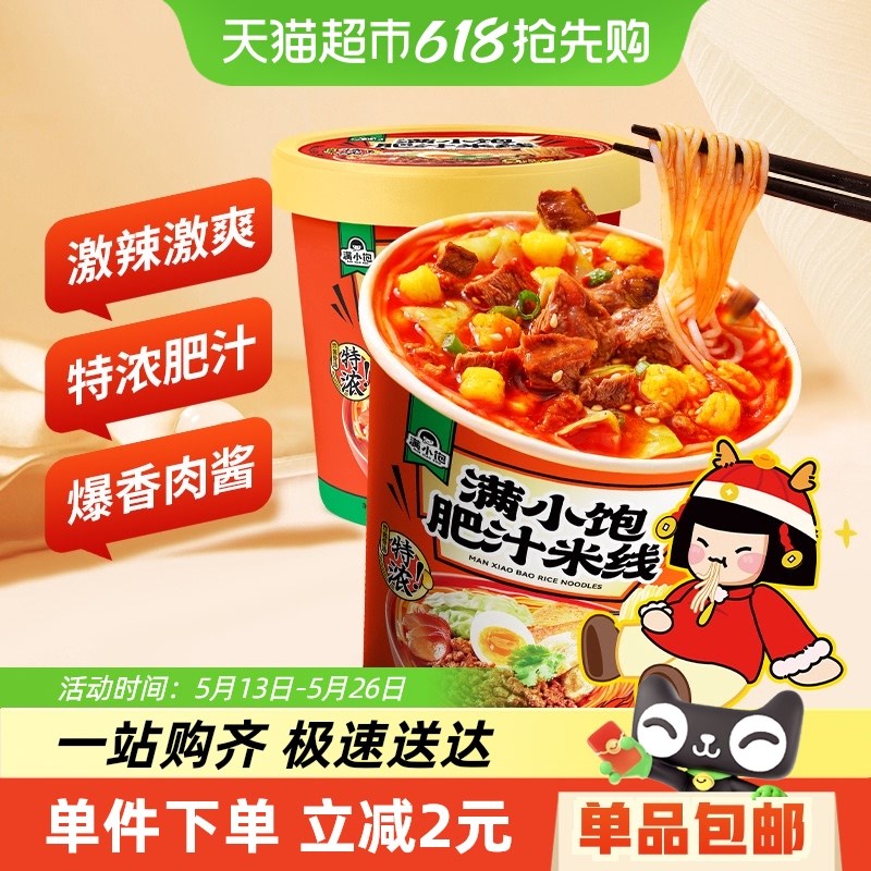 满小饱肥汁米线装粉丝米粉酸辣粉速食方便面泡面