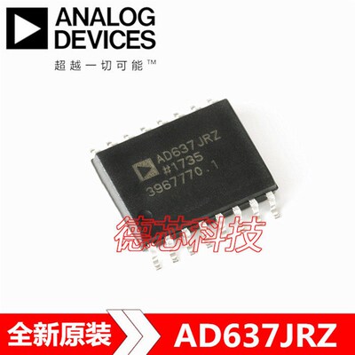 原装正品AD637JRZ AD637JR AD637全新进口芯片假一赔十店面现货