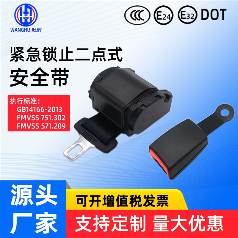 两点式座椅保险带叉车安全带自动卷收两点式工程车紧急锁止安全带
