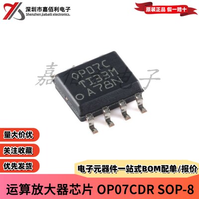 原装正品 TI德州 OP07CDR 运算放大器芯片 OP07C OP07 贴片 SOP-8