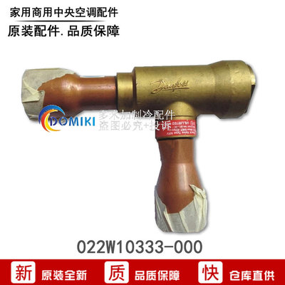 约克,空调,YEWS单向阀022W10333-000022-10333-000