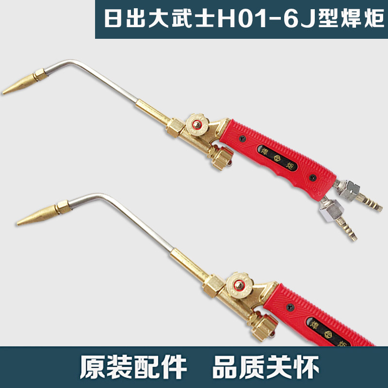 日出大武士H01-6型射吸式焊炬 铜焊枪 氧气乙炔焊枪 射吸式焊炬