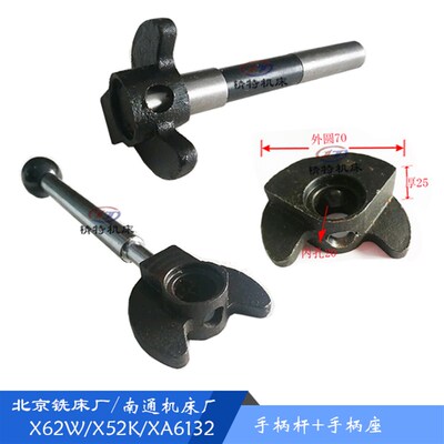 北京铣床/南通 X62W/52K/XA6132 杠杆7241/轴7244 长150 手柄7242