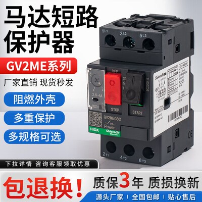 电动机保护断路器GV2-ME10C 07C08C14C16C20C22C32C 05C06C04C03C