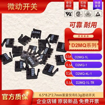 OMRON微动轻触限位行程照相机速动开关D2MQ-1 D2MQ-1L D2MQ-4L-1