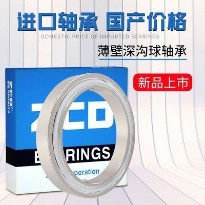 进口ZCD薄壁轴承6808 6809ZZ 6810 6811 6812 6813 6814 6815DDU