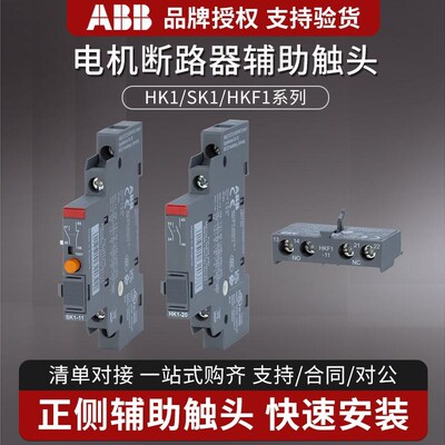 ABB电机保护断路器MSS16/132/165辅助触头HKF1-11 HK1/SK1-20/02