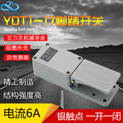 脚踏开关YDT1-17 脚踩开关 踏板开关 铝壳 内配KH9011芯银点
