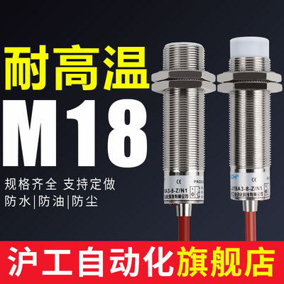 沪工耐高温接近开关m18 GLJ18A3-8-Z/N1-N2-N3-P1-P2-P3-D1-D2-A1