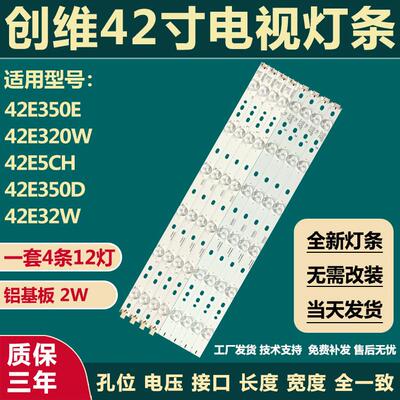 全新适用创维42寸 42E350E 42E320W 42E5CH液晶电视机背光灯条