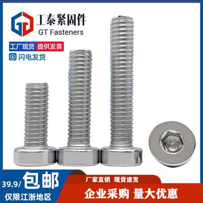 薄头内六角螺丝钉DIN7984矮头扁头304/316不锈钢内六角螺栓M2-M16