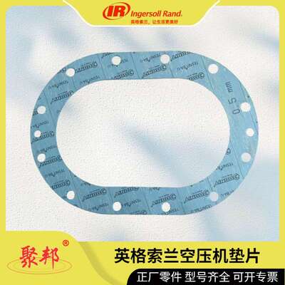 39312046 英格索兰垫片 ATP06222 39927496 32134009 ATN05044