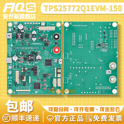 TPS25772Q1EVM-150 TI开发板 USB 功率输送(PD)电源管理 评估板