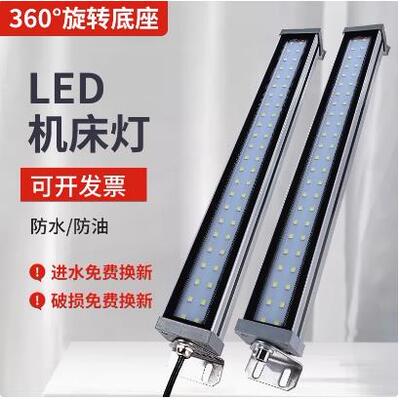 机床工作灯金属LED数控车床灯12v36v110v220v防油防水机床照明灯
