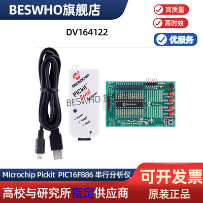 DV164122 Microchip PIC16F886 PICkit 串行分析仪编程器评估板