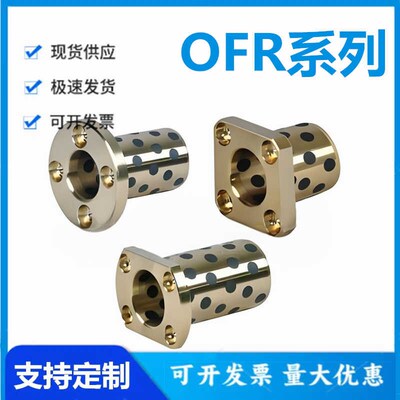 怡和达OFR01/02/03/04/05-35/40/50/6/8/10-60/70/80/15 无油衬套