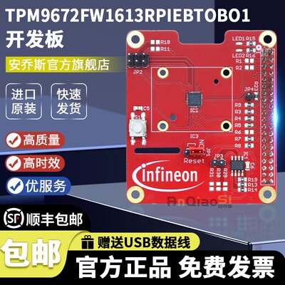 TPM9672FW1613RPIEBTOBO1 OPTIGA TPM SLB 9672 RPI EVALUATI模块