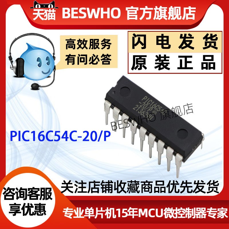 PIC16C54C-20/P集成电路IC芯片18-DIP 8位 20MHz全新原正品装