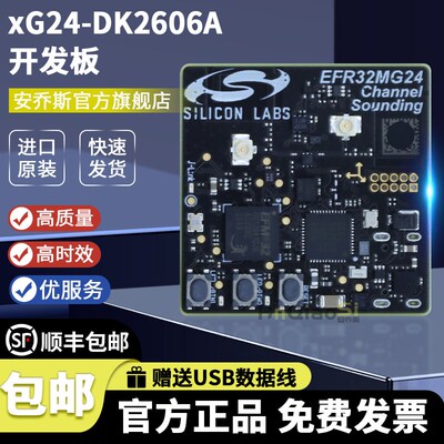 xG24-DK2606A EFR32XG24 CHANNEL SOUNDING BOARD 2.4GHz 评估板