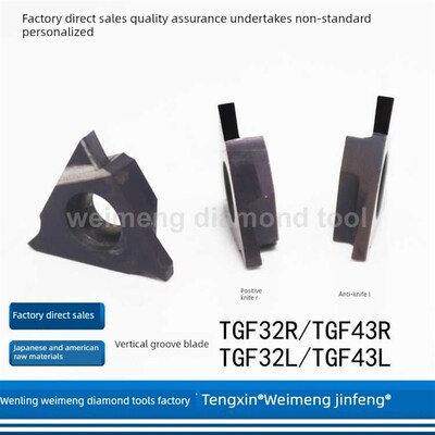 金刚石立装槽刀片TGF32R GBA43R/L TGF32L100/200/250/300/400PCD