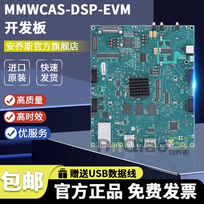 现货 MMWCAS-DSP-EVM 毫米波级联成像雷达 DSP 评估模块 awr LRR