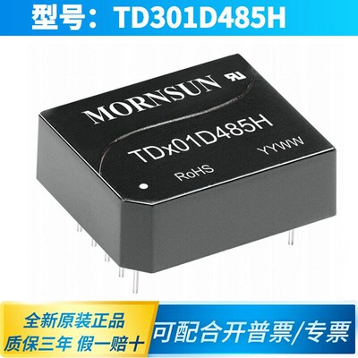 TD301D485H  金升阳3.3V输入单路RS485隔离收发模块全新原装可直