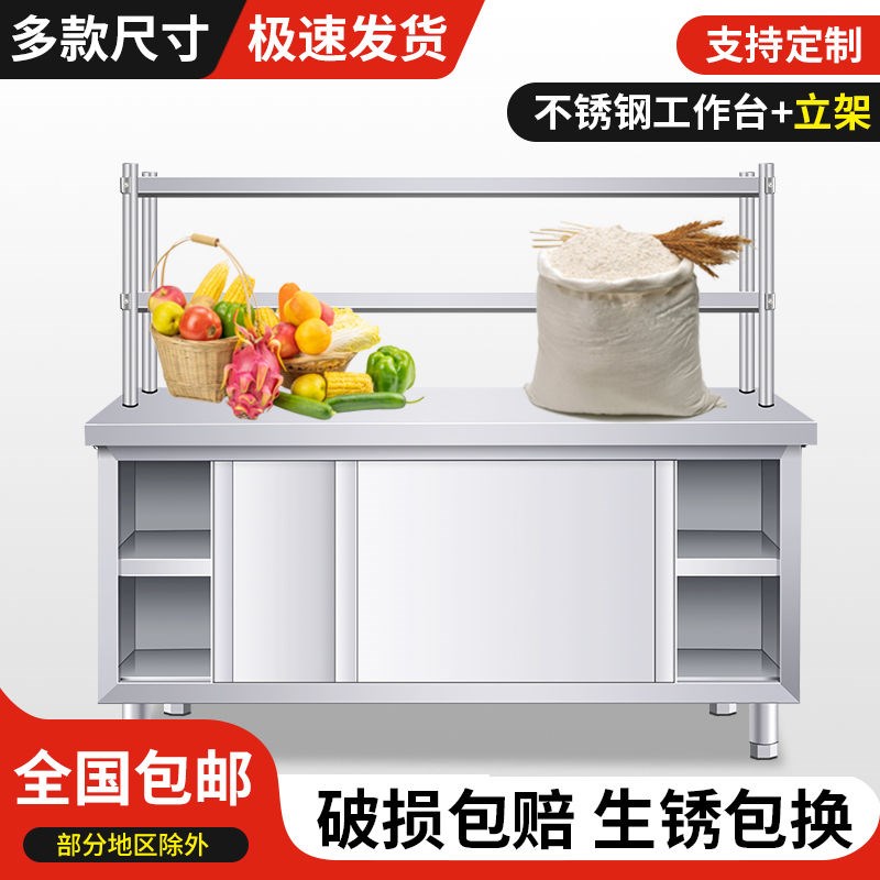 不锈钢工作台带立架厨房操作台储物柜切菜桌子带拉门案板专用烘焙