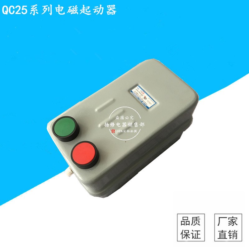 QC25-4电磁起动器QC25-7.5 QC25-11电动机磁力启动器带按钮