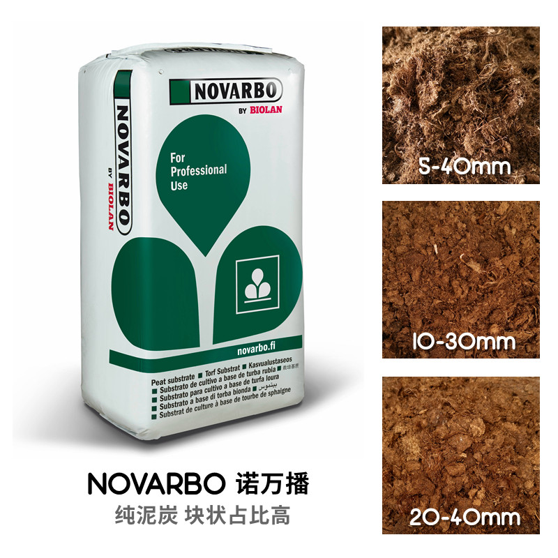 NOVARBO诺万播原装进口块状粗纯泥炭营养土兰花蝴蝶兰君子兰月季