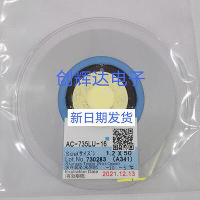原装 ACF导电胶 AC-735LU-16 液晶屏维修玻璃端压排线专用acf胶