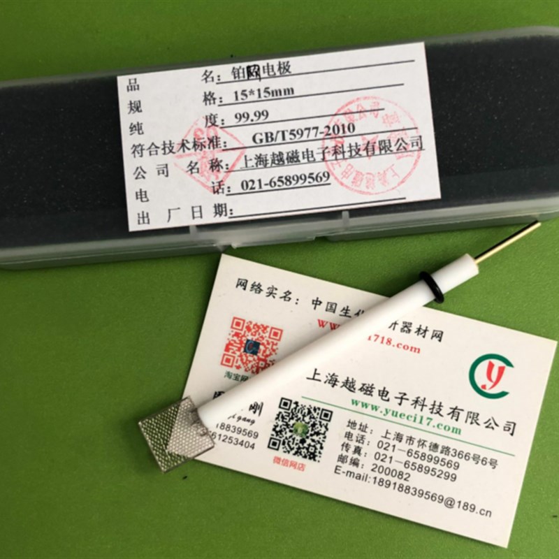 15*15mm铂网电极 对电极 电化学 铂电极 PT网电极