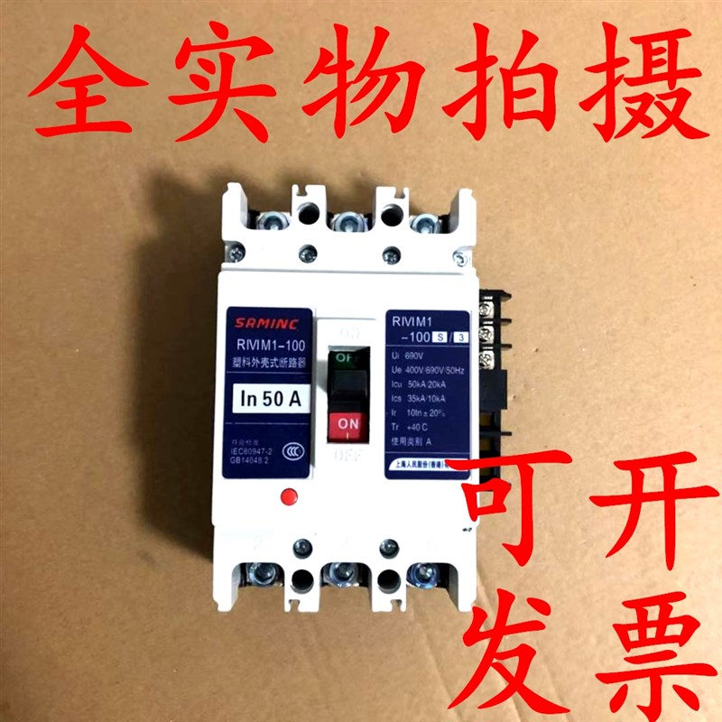 优质RMM1-100S/3塑壳断路器3P带辅助3极50A三相三线银点空气开关