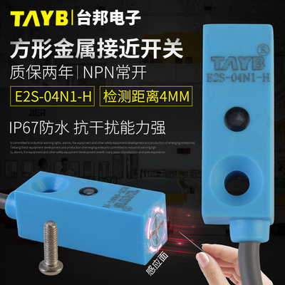 方形接近开关小型传感器金属感应开关限位E2S-04N1-H三线NPN常开