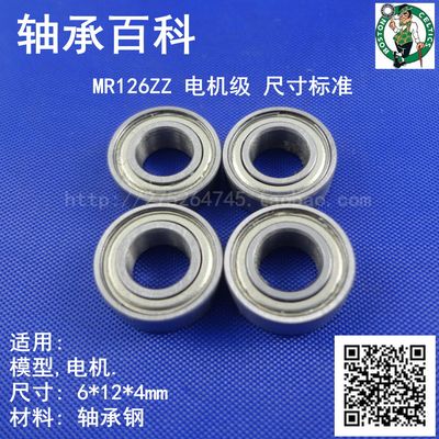 电机级微型轴承MR126ZZ L-1260ZZ WBC6-12ZZA模型 6*12*4mm高转速